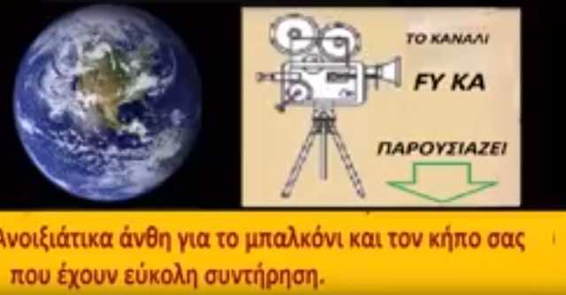 ΑΝΟΙΞΙΑΤΙΚΑ ΛΟΥΛΟΥΔΙΑ ΠΟΥ ΜΠΟΡΟΥΝ ΝΑ ΣΥΝΤΗΡΗΘΟΥΝ ΕΥΚΟΛΑ ΣΤΟ ΚΗΠΟ Η ΤΟ ...
