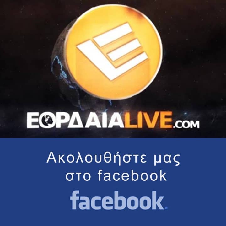 Eordaialive.com -Εορδαία, Eordaia, Πτολεμαΐδα, Πτολεμαϊδα, Πτολεμαίδα ...