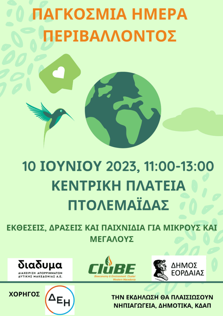 Κεντρική Εκδήλωση Δήμου Εορδαίας για την Παγκόσμια Ημέρα Περιβάλλοντος ...