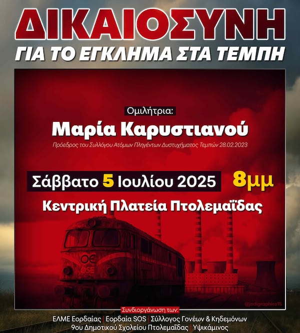 Eordaialive.com | Τα νέα της Πτολεμαΐδας, Eoρδαίας, Κοζάνης, Ptolemaida