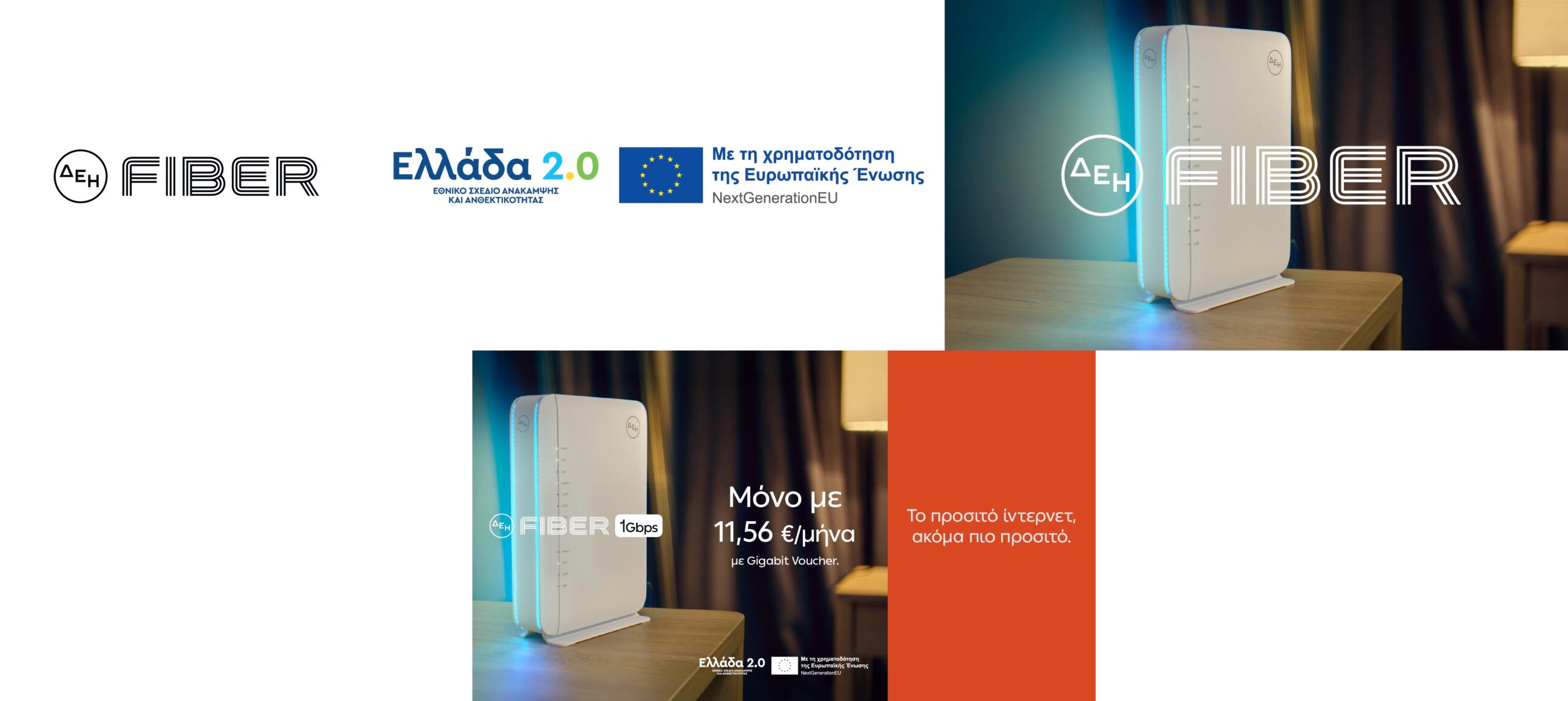 ΔΕΗ Fiber: 1 Gbps με €11,56 το μήνα με Gigabit Voucher - Eordaialive.com