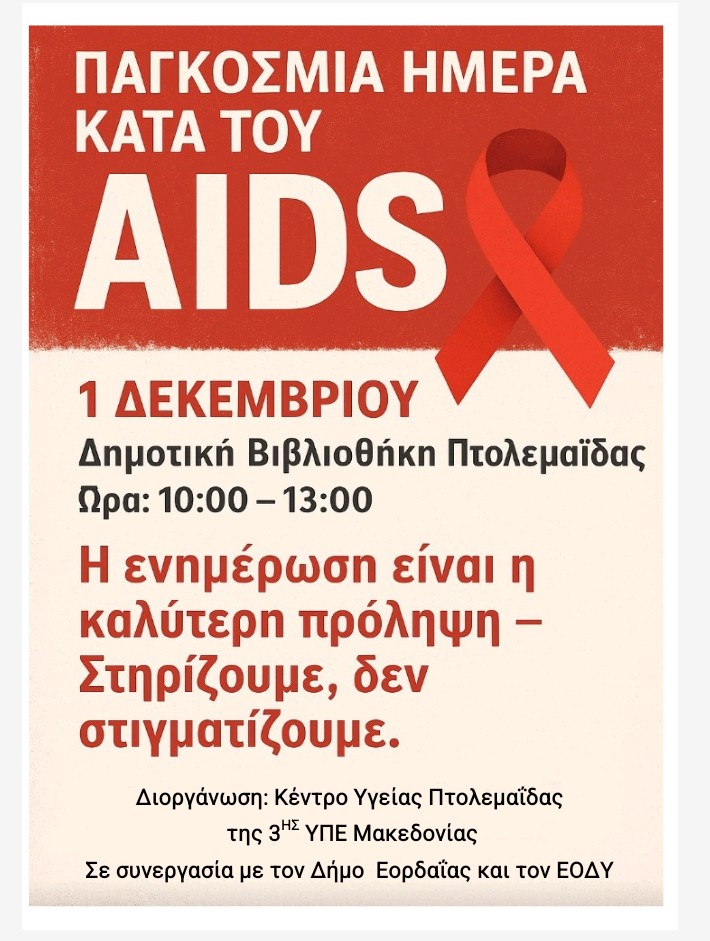 Σπάζοντας τους μύθους για τον HIV: Δράση στην Πτολεμαΐδα για την ...