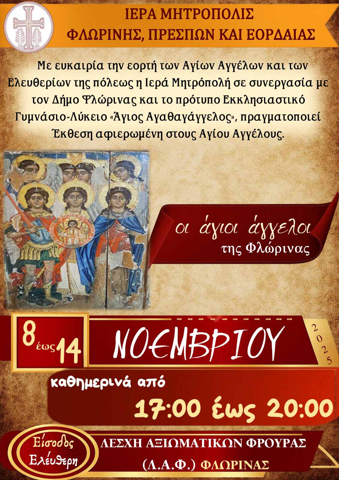 Έκθεση Εικόνων «Οι Άγιοι Άγγελοι της Φλώρινας» στο πλαίσιο των ...